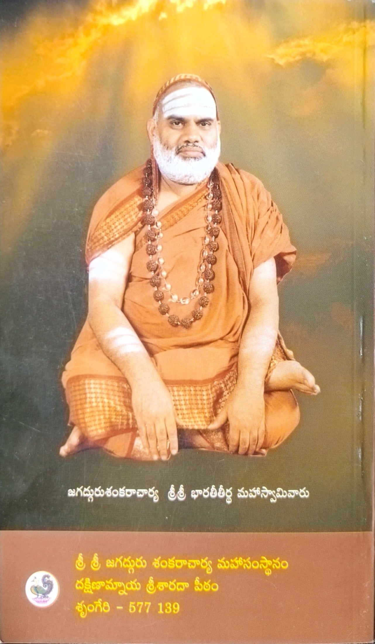 Sri Sringeri Jagadguru Sri Sacchidananda Shivabhinava Nrisimha Bharati ...